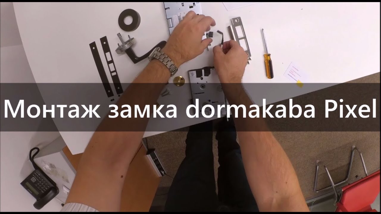 Установка дверного замка dormakaba Quantum Pixel - YouTube