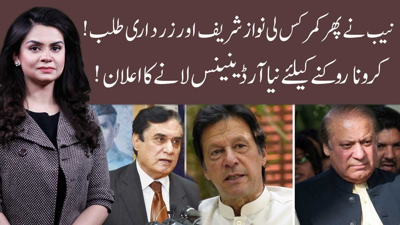 92 AT 8 | 15 May 2020 | Saadia Afzaal | Andleeb Abbas | Nafisa Shah ...