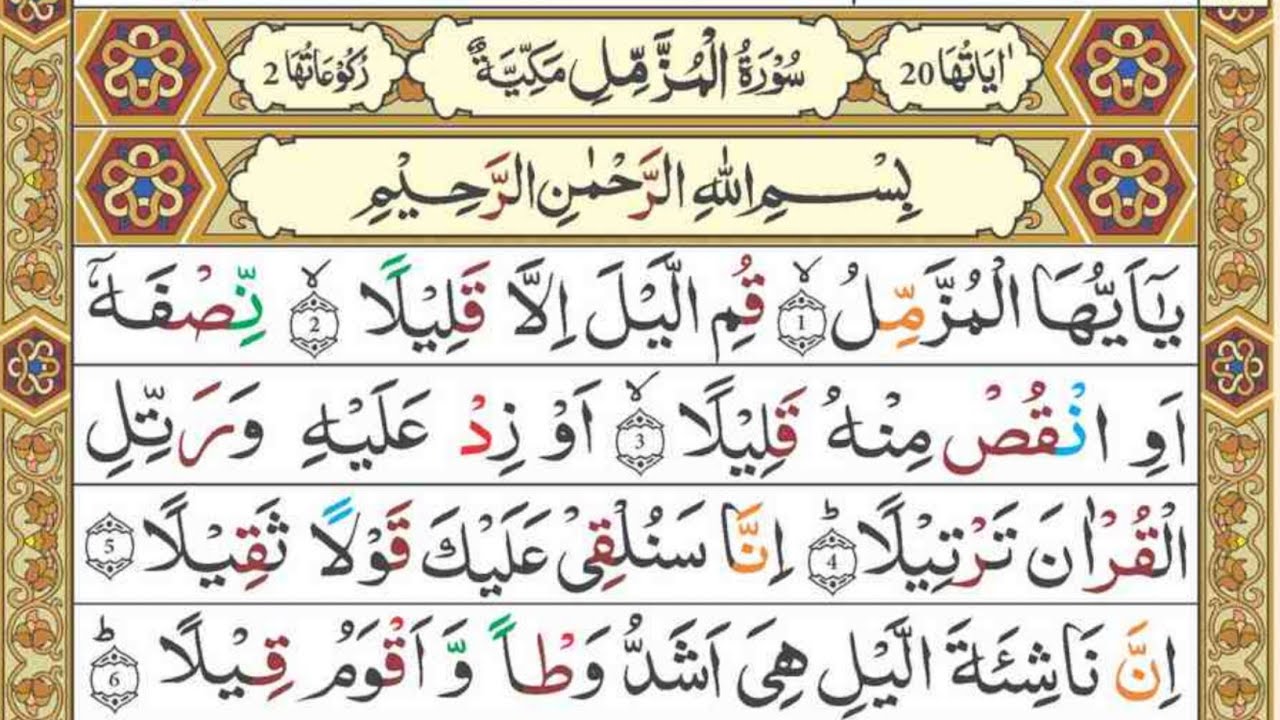 Surat Al muzammil (المزمل) Full learn quran MZ سورت المزمل بہت پیاری ...