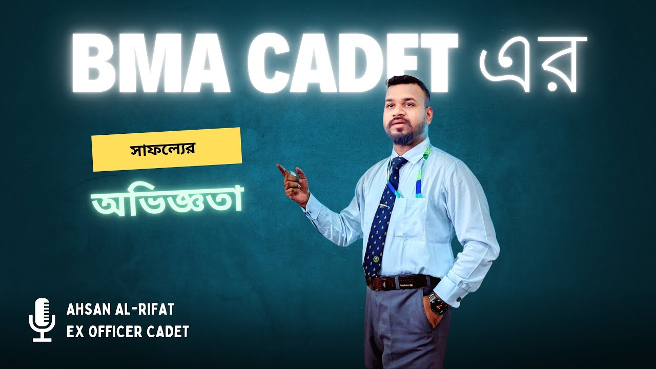 BMA Cadet এর অভিজ্ঞতা | আইএসএসবি ও বিএমএ জীবন কেমন? - YouTube