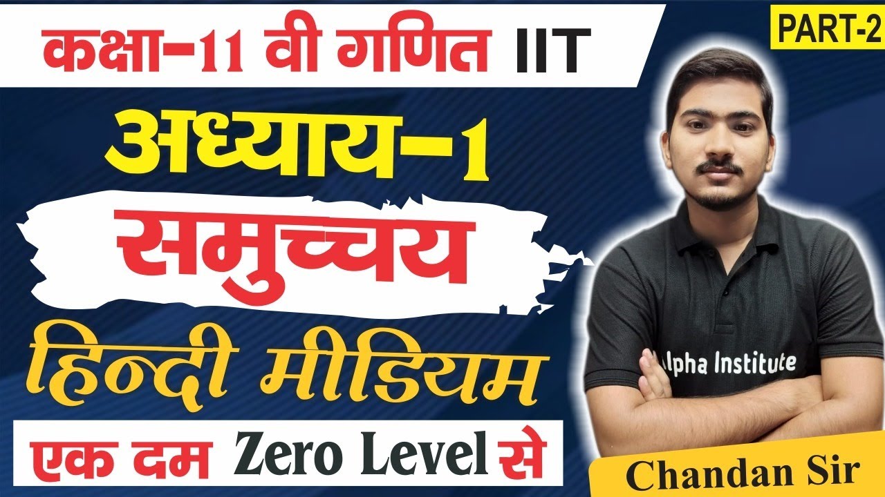 class 11th math chapter 1 in hindi medium/samuchaya math class 11 in ...