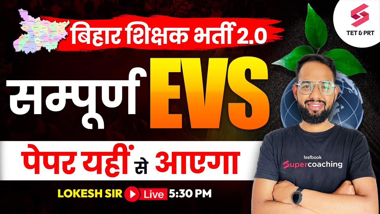 Bihar Shikshak Bharti 2023 | Complete EVS by Lokesh Sir for Bihar BPSC ...