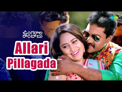 Allari Pillagada Video Song | Ungarala Rambabu | Sunil | Mia George | Ghibran