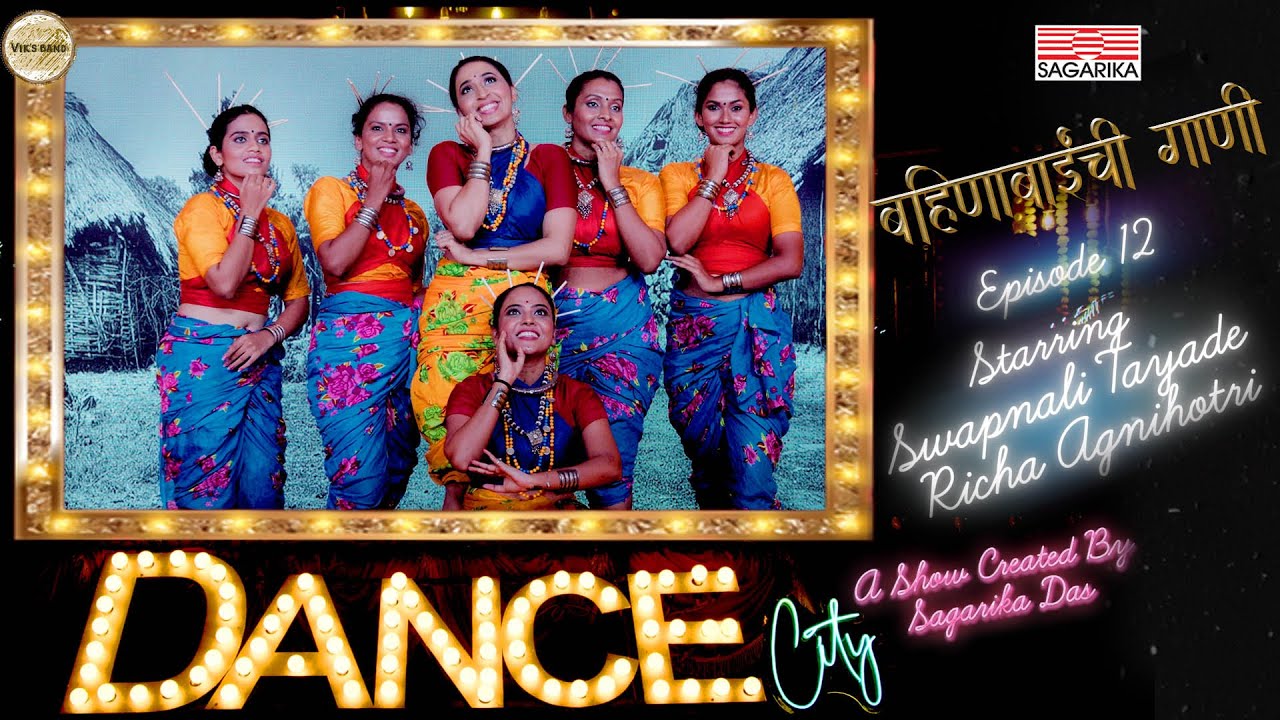 Bahinabainchi Gaani I Dance City Episode 12 I Swapnali Tayade I Richa ...