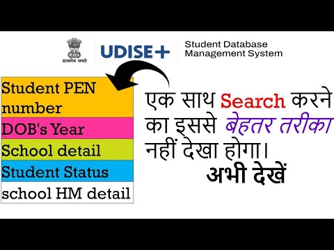 Student permanent education number kaise search kare | छात्र का PEN ...