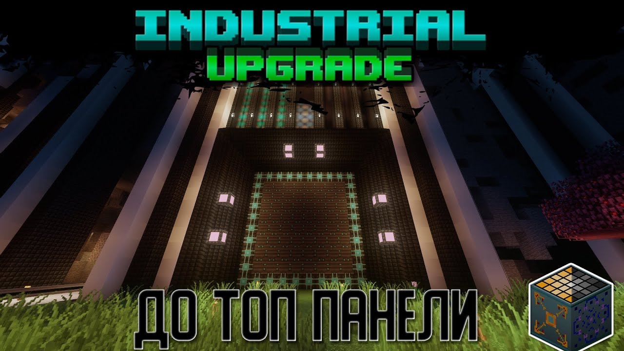 Industrial Upgrade