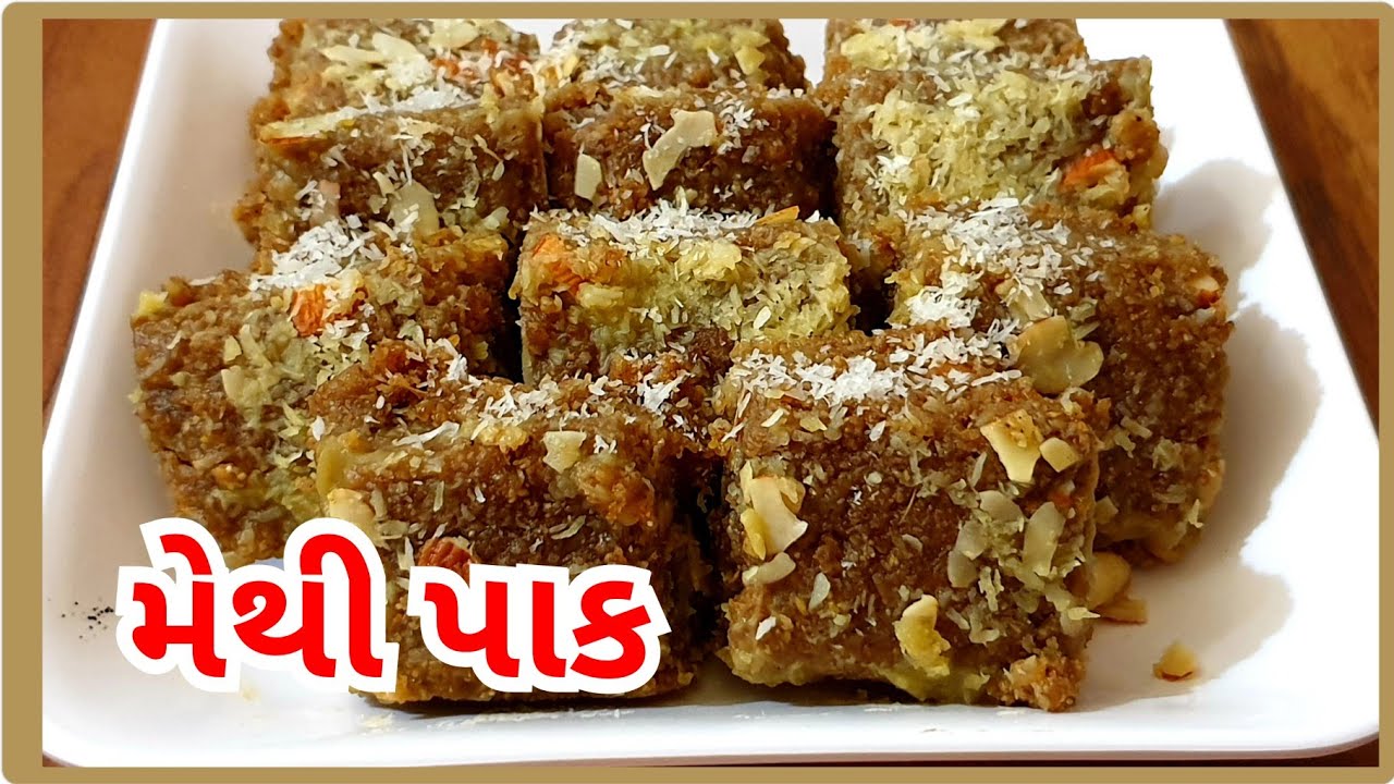 જો આ રીતે મેથી પાક બનાવશો તો બાળકો પણ સામે થી માંગી ને ખાશે | Methi pak ...