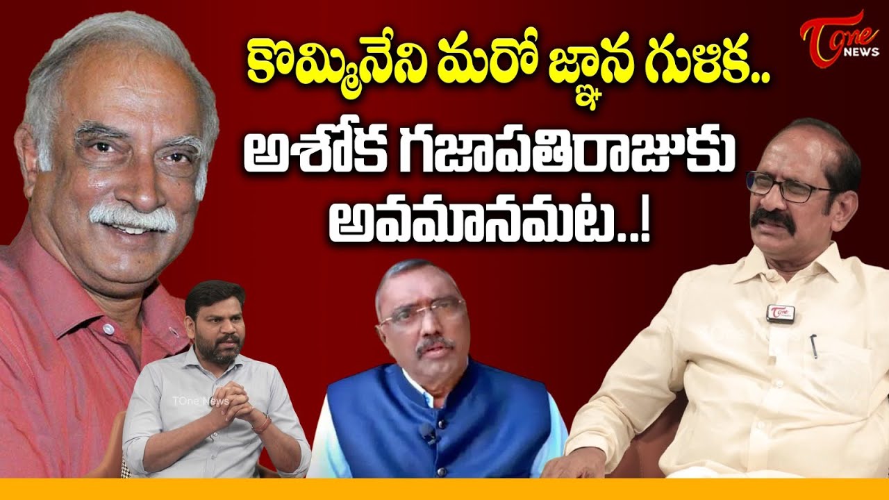 Adusumilli SrinivasaRao on Kommineni Comments Over Ashok Gajapathi Raju ...
