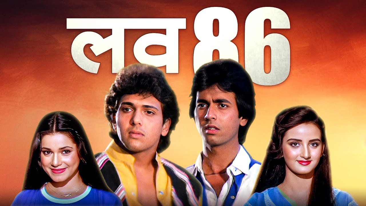 LOVE 86 1986 FULL MOVIE HD Govinda, Neelam लव ८६ पूरी फिल्म Hindi ...