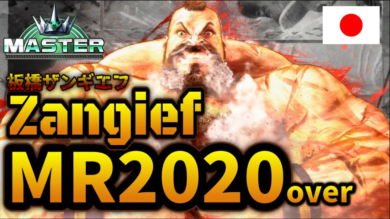 SF6 ♦ MR2020 No.1 Zangief So much damage Command Grab.♦Zangief（ザンギエフ）ft ...