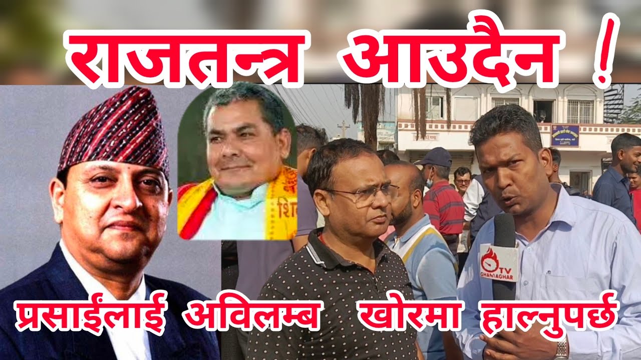 #Video - #Nepal Pro Hindu Monarchy protest Update : No chance of Return ...