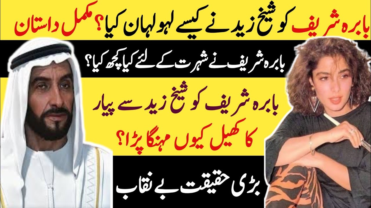 Babra Sharif Untold Story| Pakistani Actress Babra Sharif Biography ...