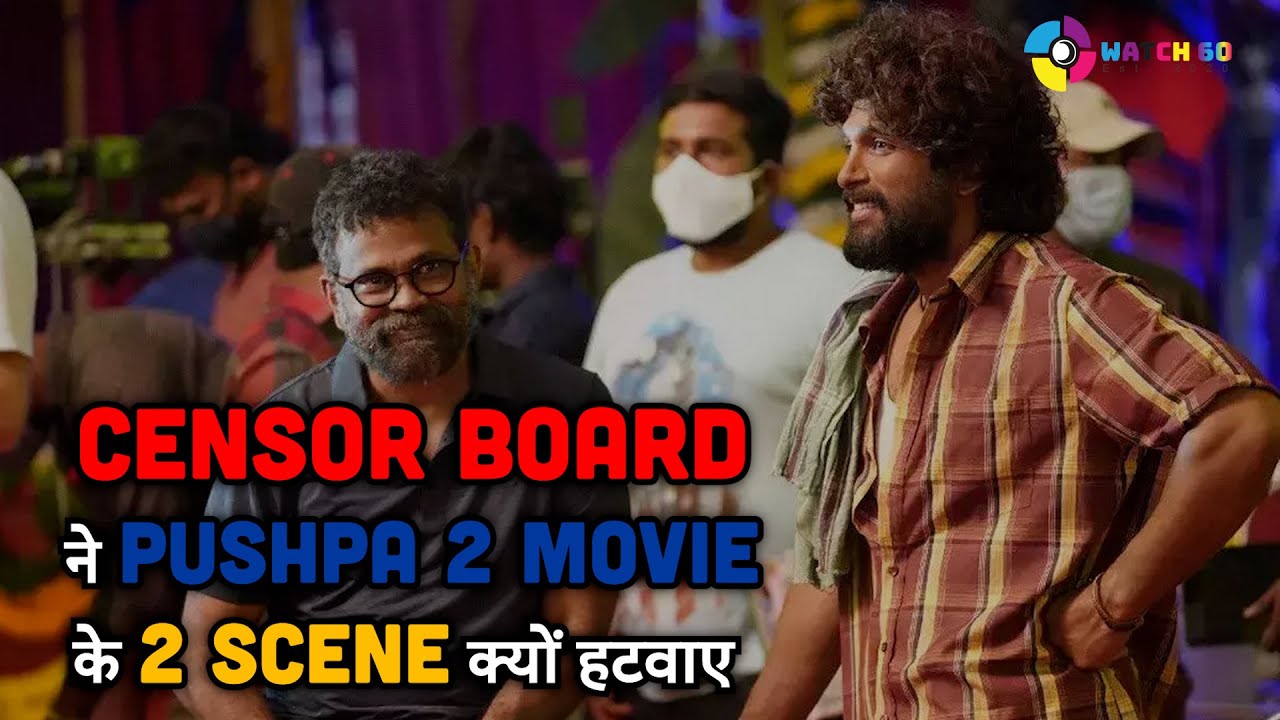 Pushpa 2 Movie Update - Censor Board ने 2 Scene क्यों हटवाए ! - YouTube