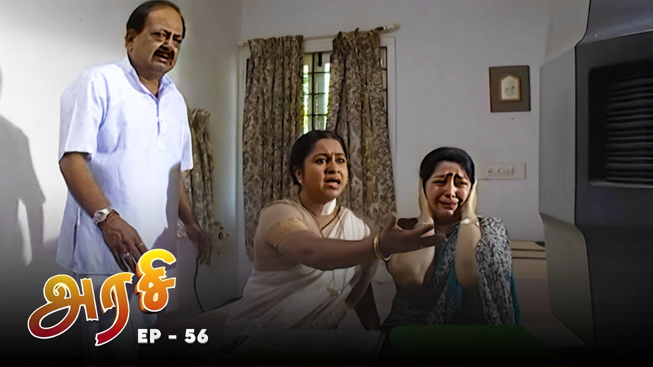 அரசி - Arase Episode 56 | Ultra Tamil TV Serial | Radhika Sarathkumar ...