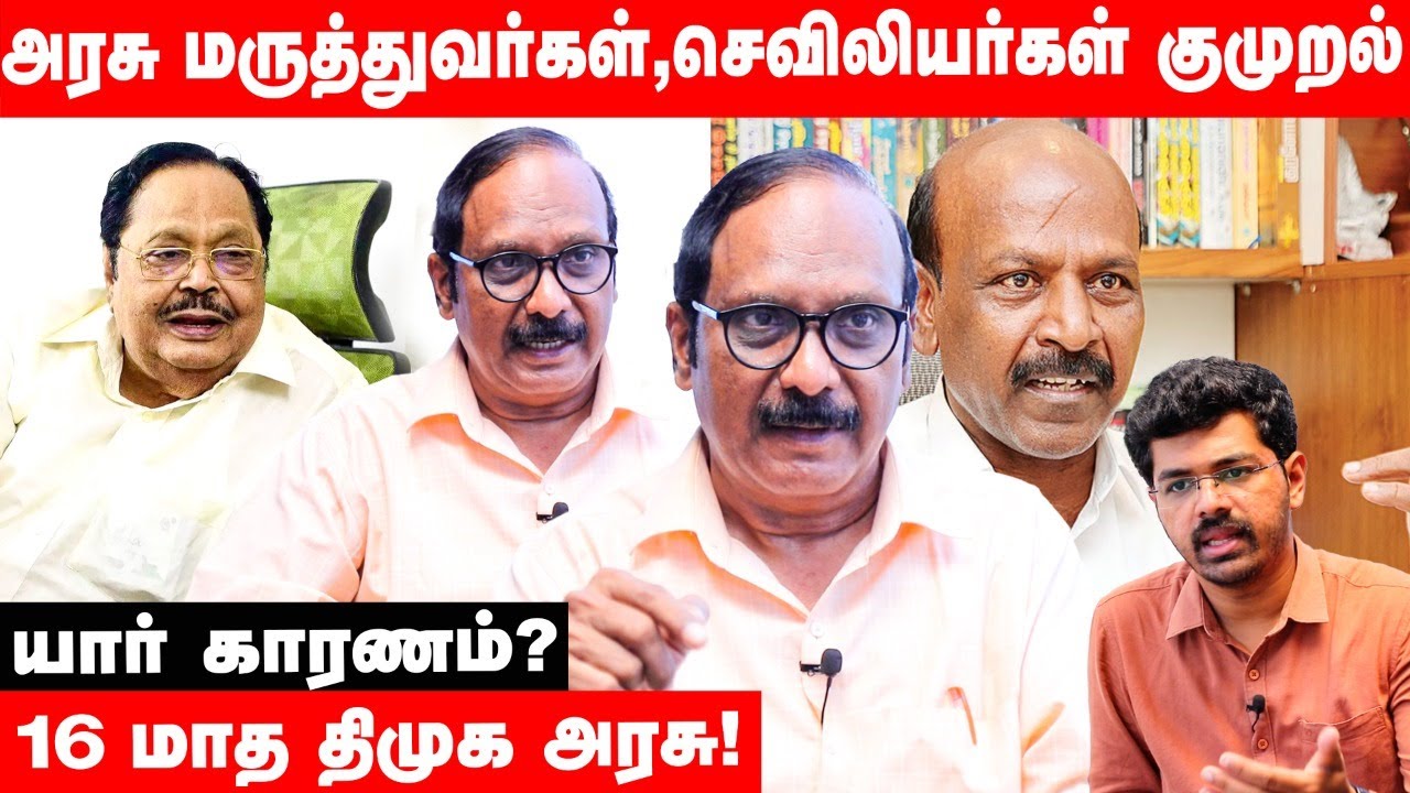 மருந்துகள் தட்டுப்பாடு... அமைச்சர்கள் இப்படி செய்யலாமா? - Dr ...