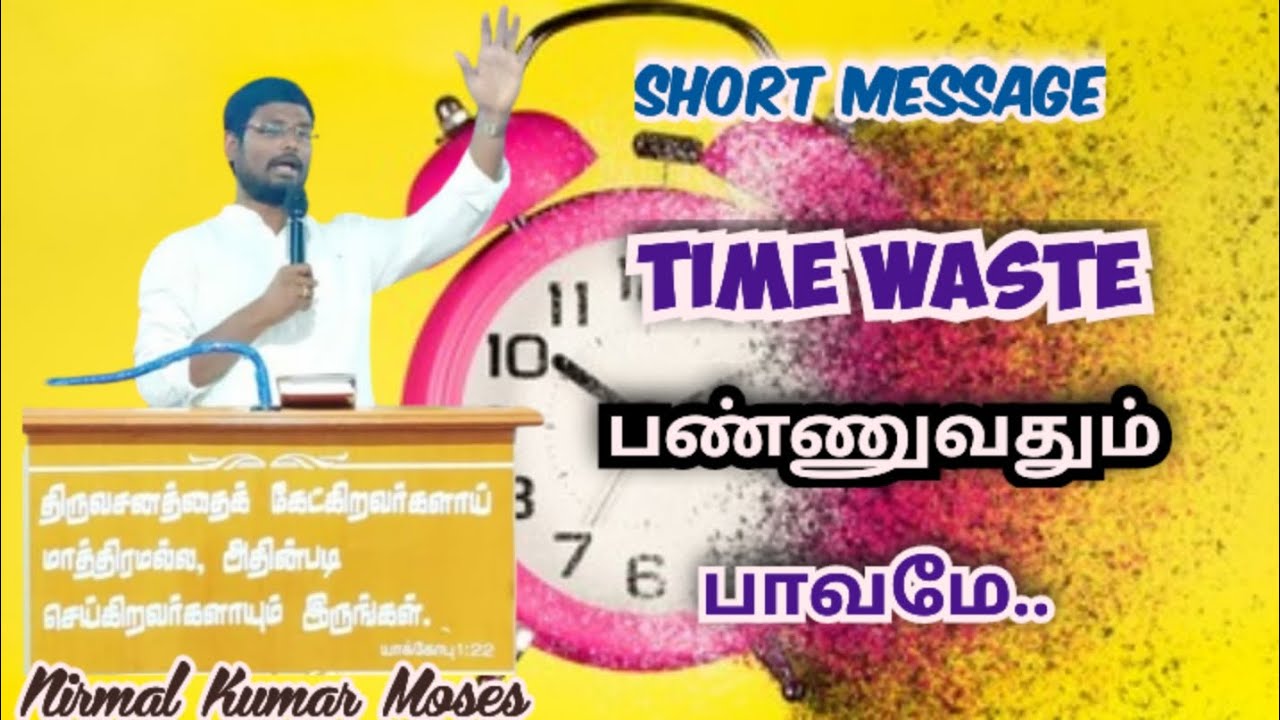 Time waste பண்ணுவதும் பாவமே.. | tamil christian short message - YouTube