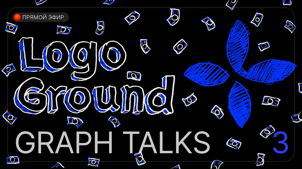 graph_talks - Ep.3: Logoground или где продавать готовые логотипы - YouTube