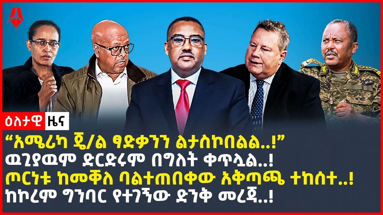 Ethiopia: ዕለታዊ ዜና | Sheger Times Daily News | October 27, 2022 ...