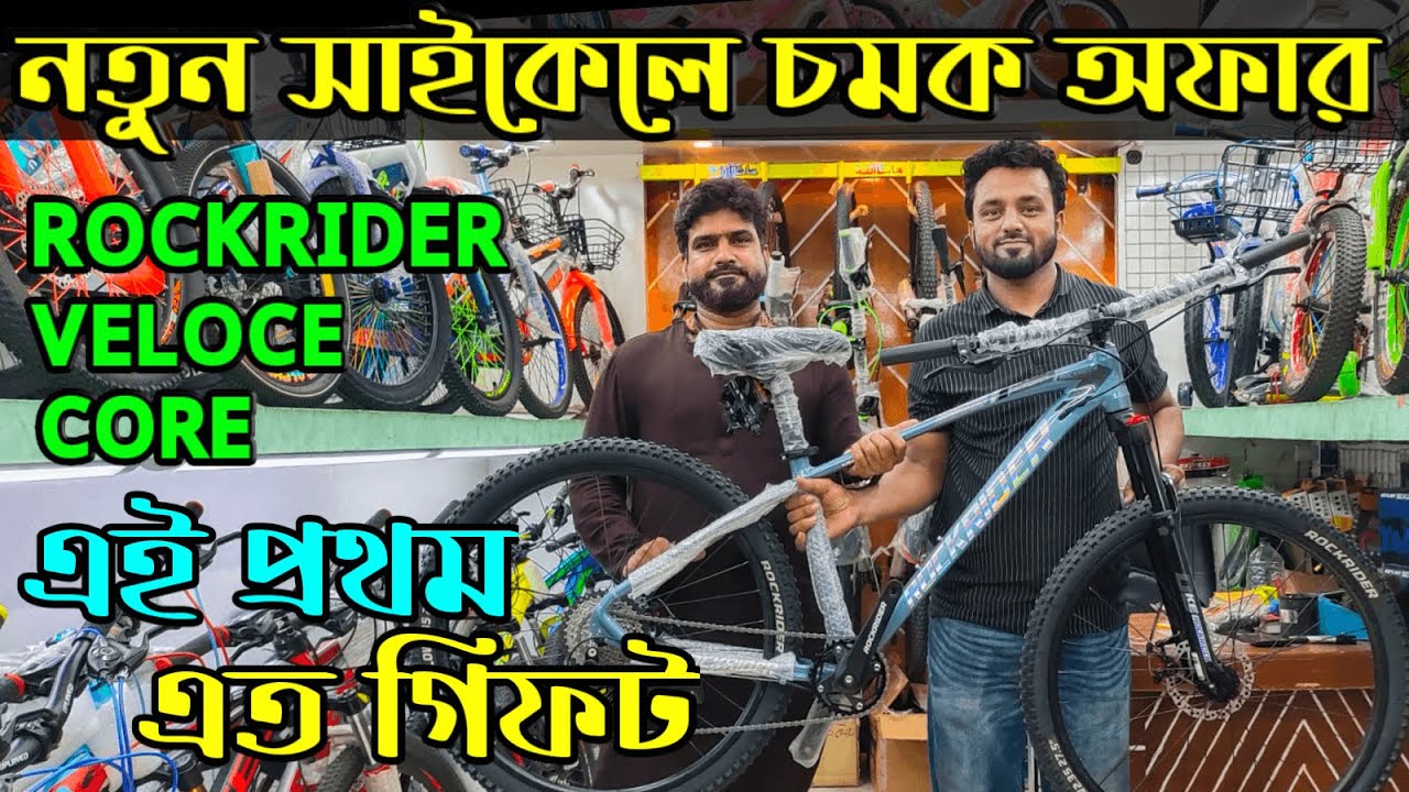 New Cycle Price In Bangladesh 2024🚲Bicycle Price in bd🚲Rockrider duke ...