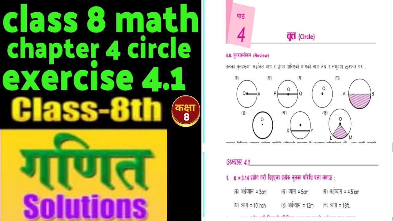 Class 8 | Mathematics | Unit 4 | Circle | exercise 4.1 - YouTube