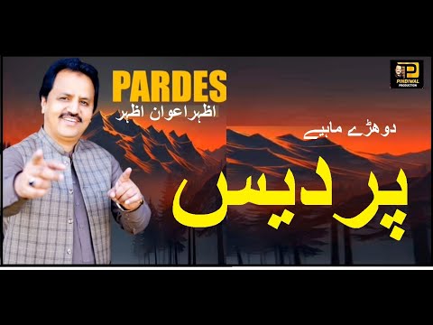 Pardes-Singer AzharAwan Azhar pindiwal New Song 2025 Saraiki Pardesi Dhory Mahye