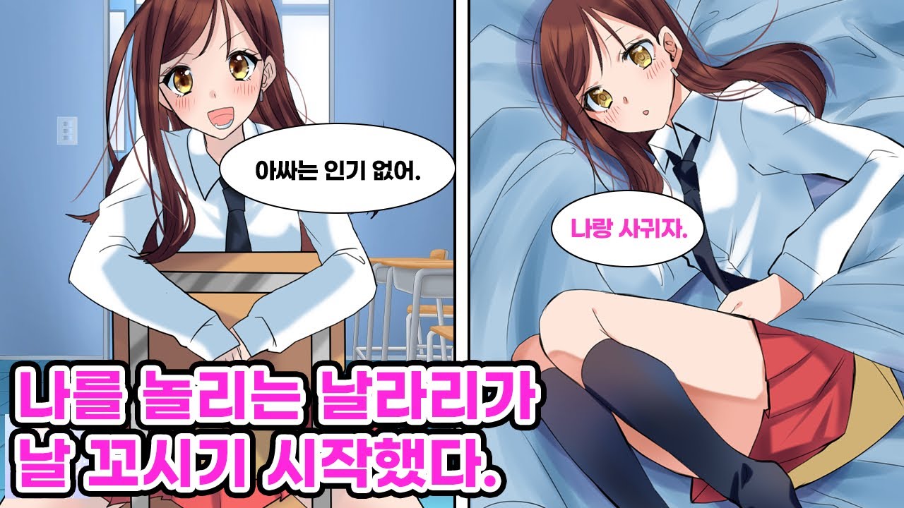 인기 없는 아싸를 바보취급하는 날라리가 유명 배우인 내 정체를 알게 되자 반했다 미녀 아싸는 인기 없어 나 상관 없어