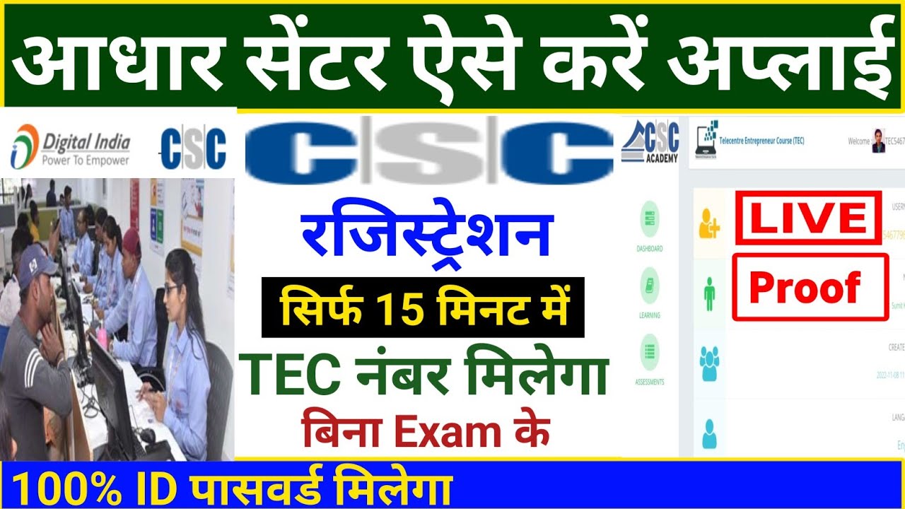 CSC registration full process | bina TEC certificate ke CSC ...