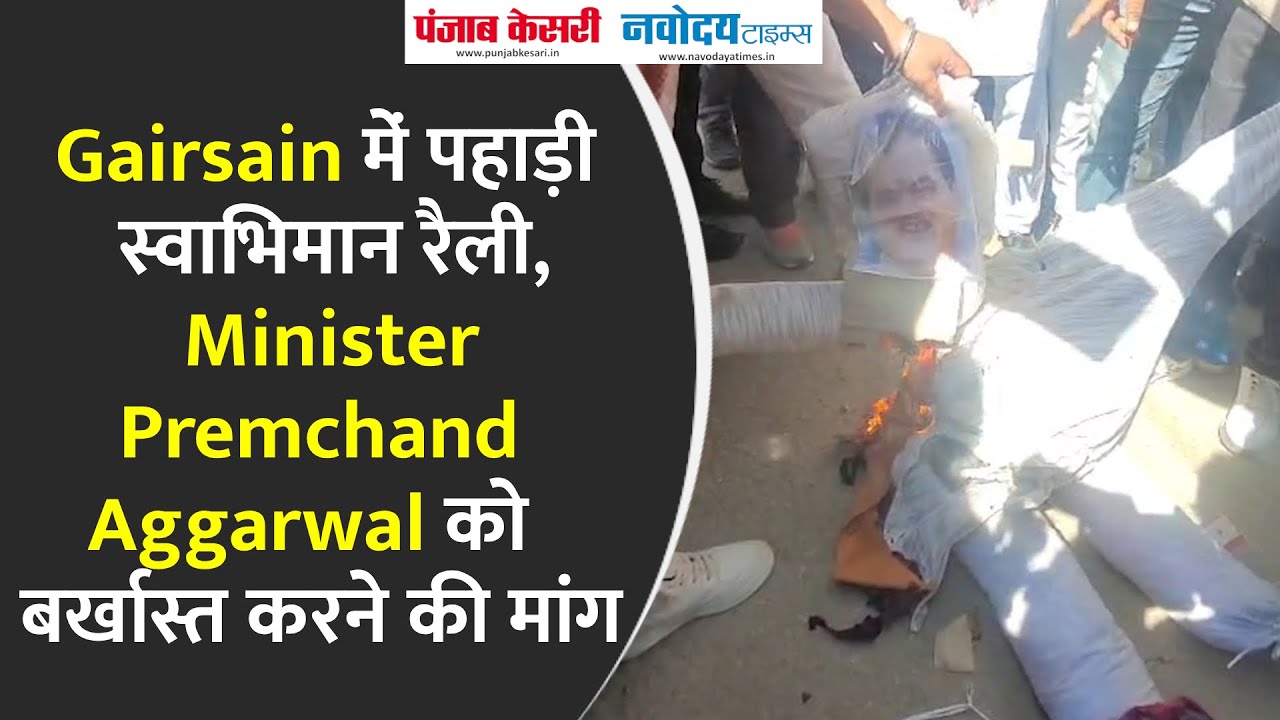 Gairsain :: पहाड़ी स्वाभिमान रैली, Gairsain में दिखाई गई एकजुटता ...
