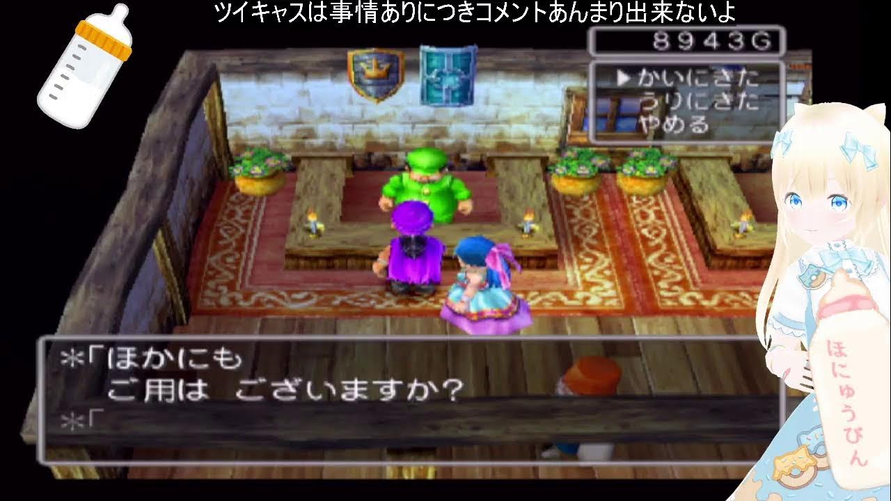 【花嫁は】ドラゴンクエスト5【もう決まっている】DQ5 ドラクエ5 レトロゲーム枠 - YouTube