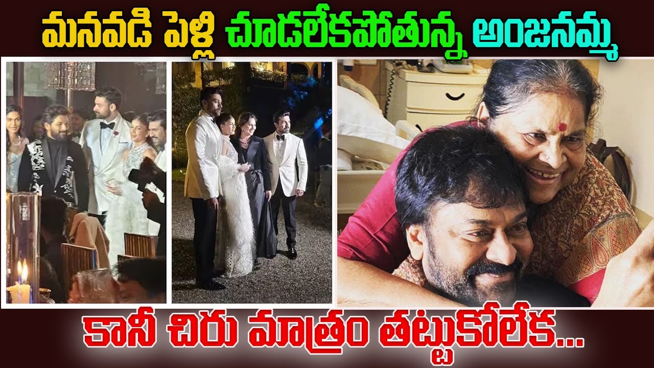 Chiranjeevi Mother Not Attending Varun Tej & Lavanya Wedding | Mega ...