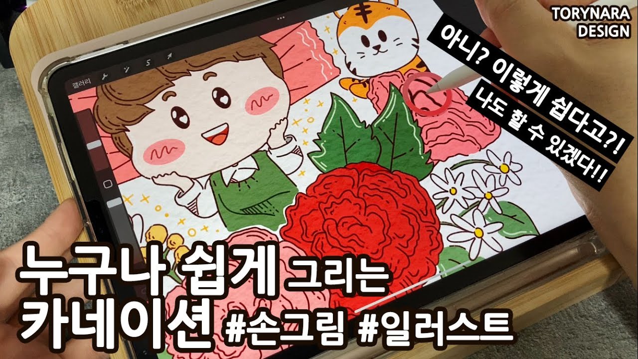 아이패드 누구나 쉽게 그리는 💐카네이션 손그림 일러스트 💐 그리는 방법🎨 프로크리에이트 디지털드로잉 Youtube
