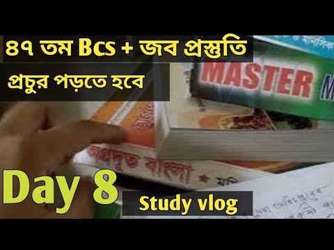 47th Bcs +46th Bcs Written daily Study Vlog 2024/ Study With me video Govt/Job prepration vlog ...