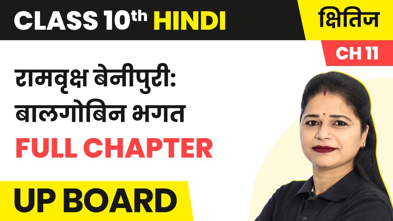 Balgobin Bhagat Full Chapter Class 10 Hindi Kshitij Chapter 11 UP balgobin-bhagat-full-chapter-class-10-hindi-kshitij-chapter-11-up