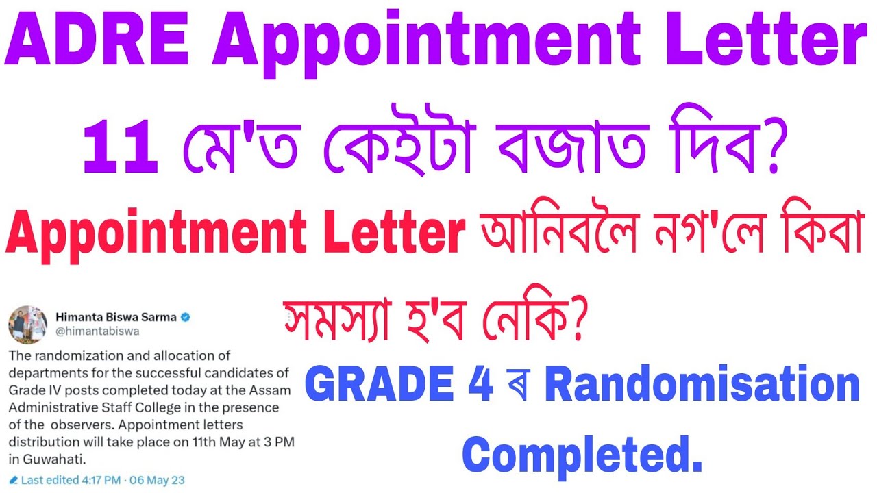 ADRE Appointment Letter Distribution Time | Appointment Letter আনিবলৈ ...