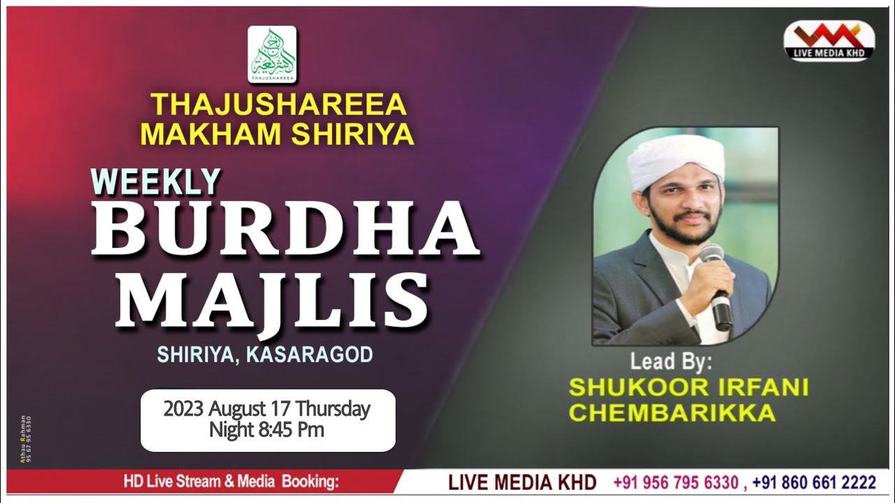 THAJUSHAREEA MAQAM SHIRIYA | WEEKLY BURDHA MAJLIS | LeadBy: SHUKOOR ...