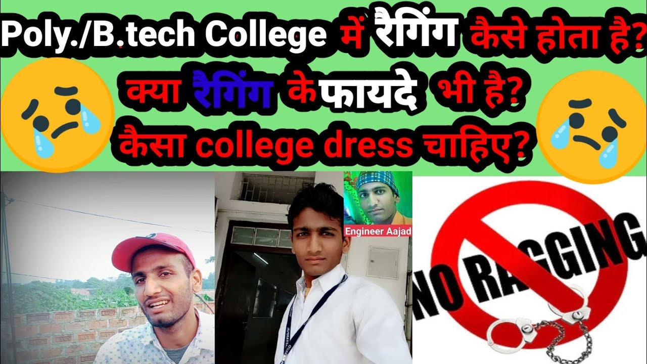 रैगिंग क्या होता है।रैगिंग के फायदे?College Dress? Raging in collegge ...