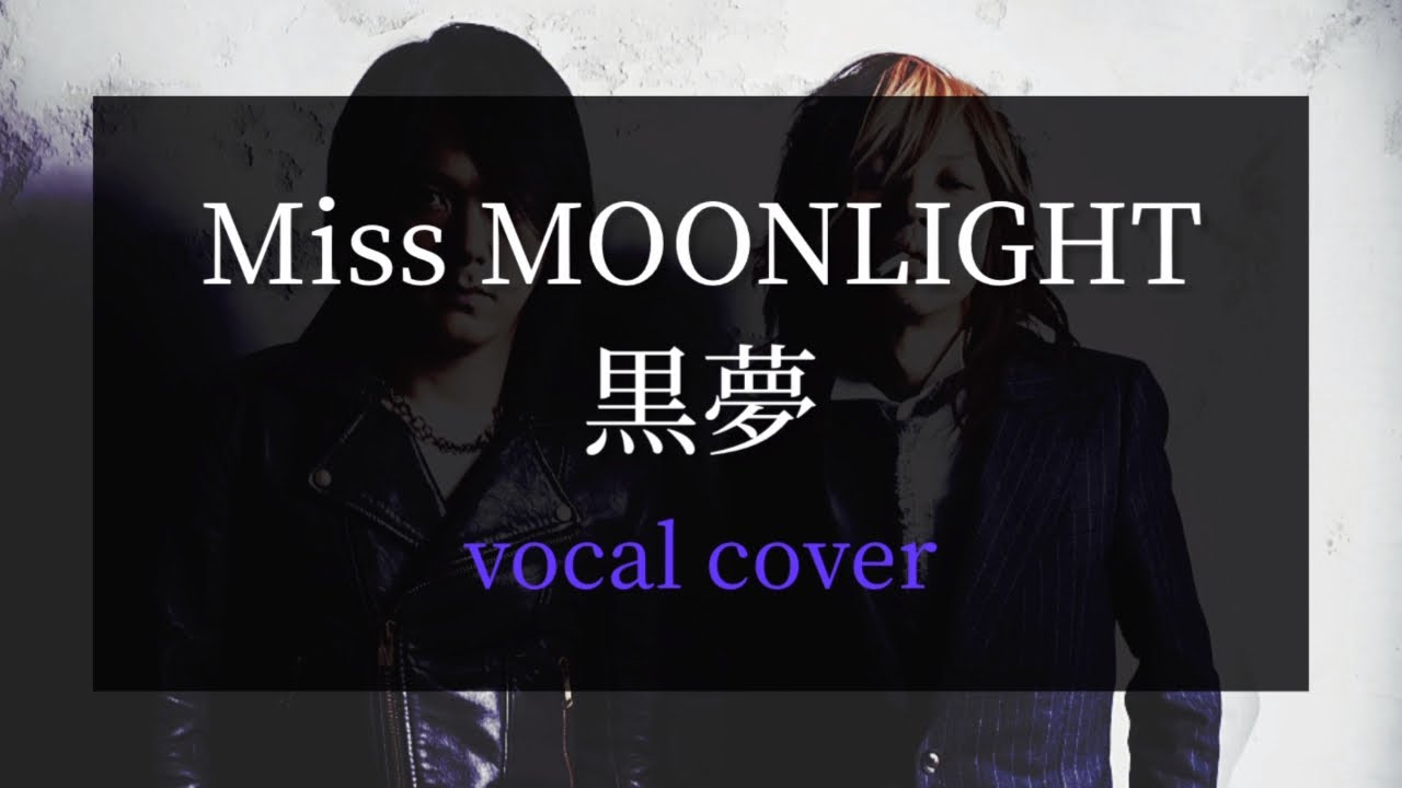 Miss MOONLIGHT / 黒夢【歌ってみたよ】#黒夢 - YouTube