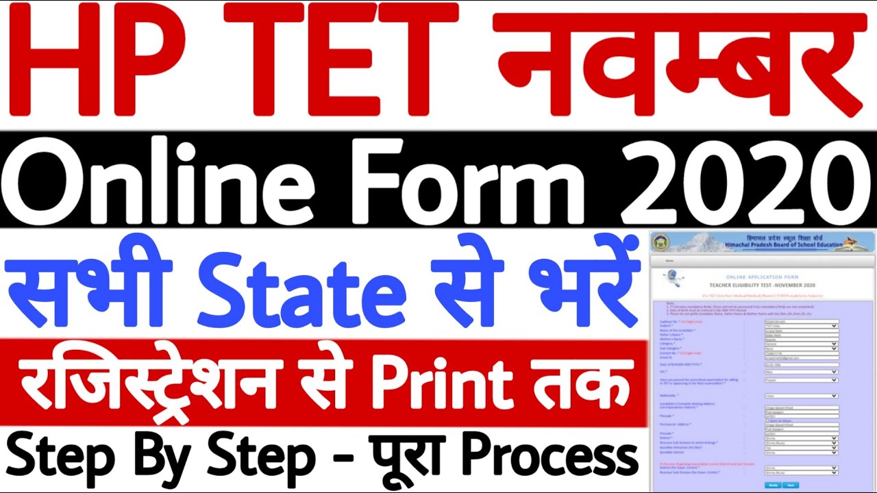 HP TET November 2020 Online Form Kaise Bhare | How to Fill HP TET Nov ...