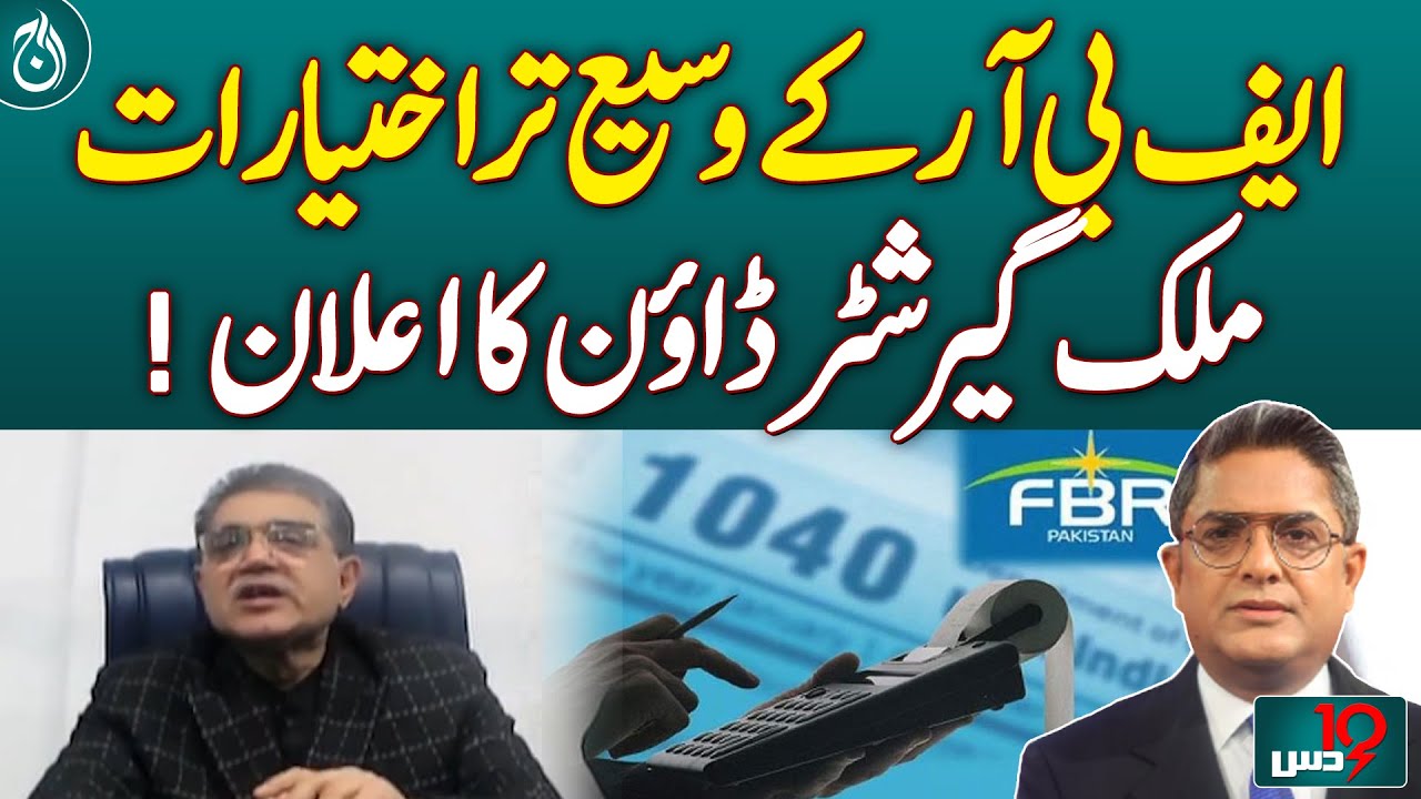 FBR’s Expanding Powers Trigger Nationwide Traders’ Shutdown – Pakistan ...