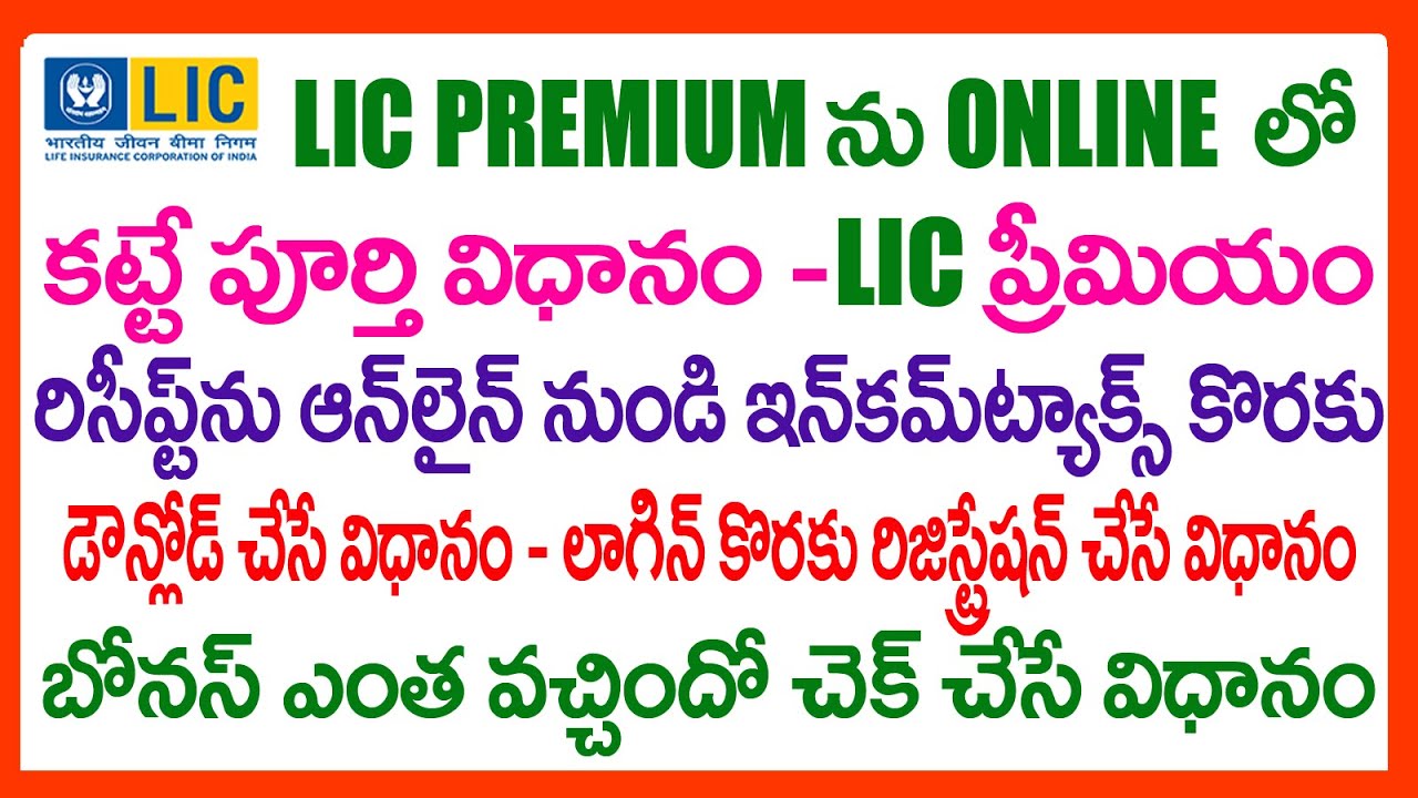 HOW TO PAY LIC PREMIUM IN ONLINE HOW TO DOWNLOAD LIC PREMIUM RECEIPT IN how-to-pay-lic-premium-in-online-how-to-download-lic-premium-receipt-in