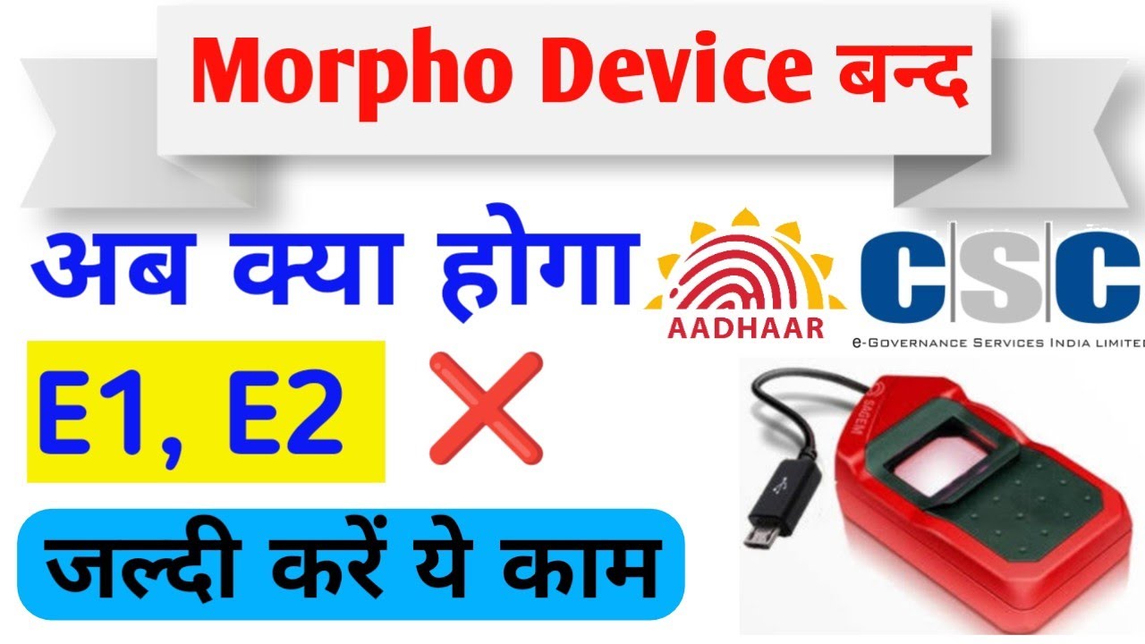 Morpho Rd Service बन्द | UIDAI ने बन्द की morpho device 2023 | Morpho ...