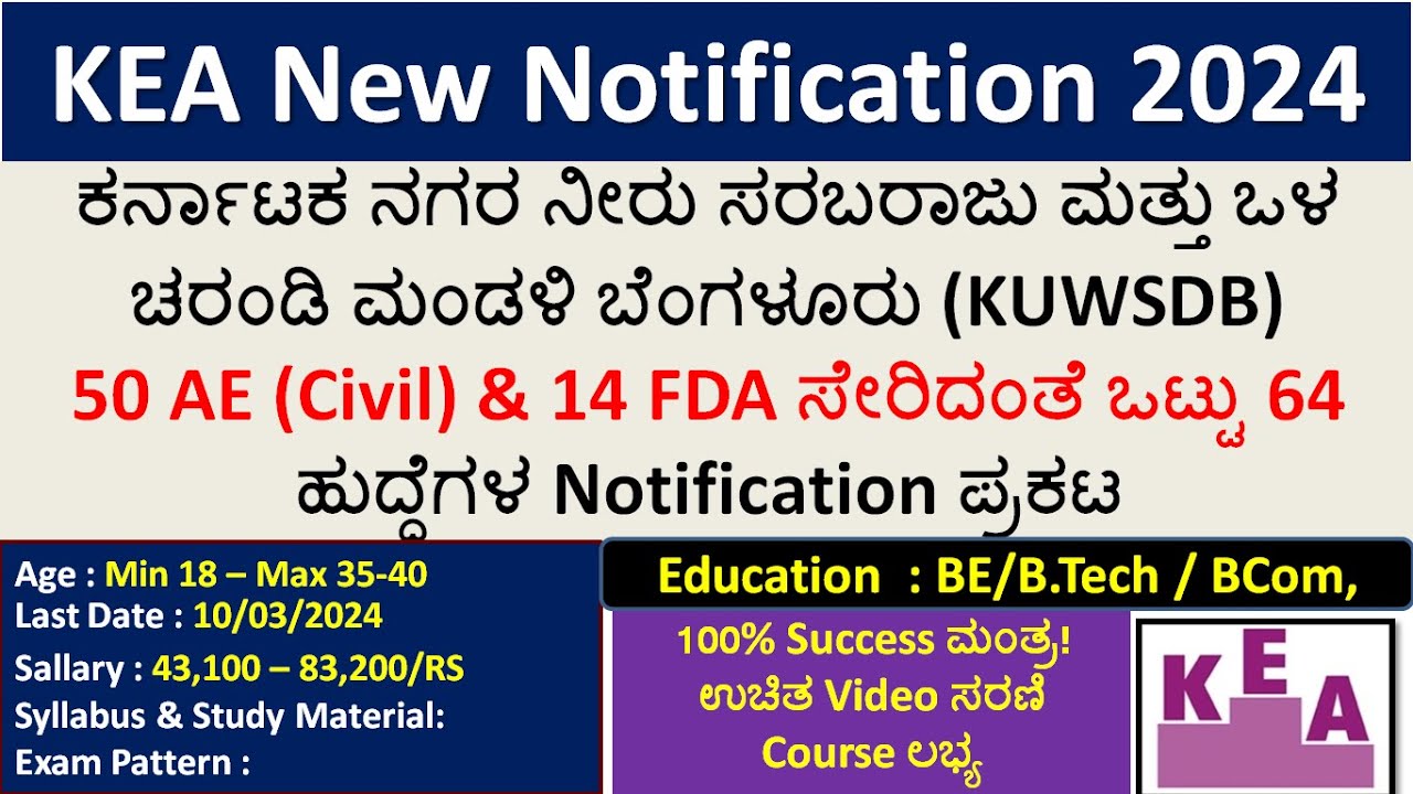 KEA Karnataka Water Supply Sewerage Board| AE|FDA Notification 2024 ...
