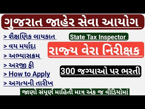 Gpsc State Tax Inspector bharti 2024 | gpsc 2024 state tax inspector ...