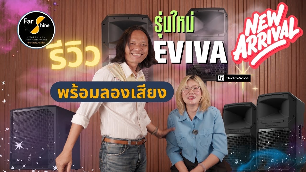 รีวิว REVIEW Electro-Voice EVIVA ลำโพงรุ่นใหม่จาก EV Eviva-12p Eviva ...