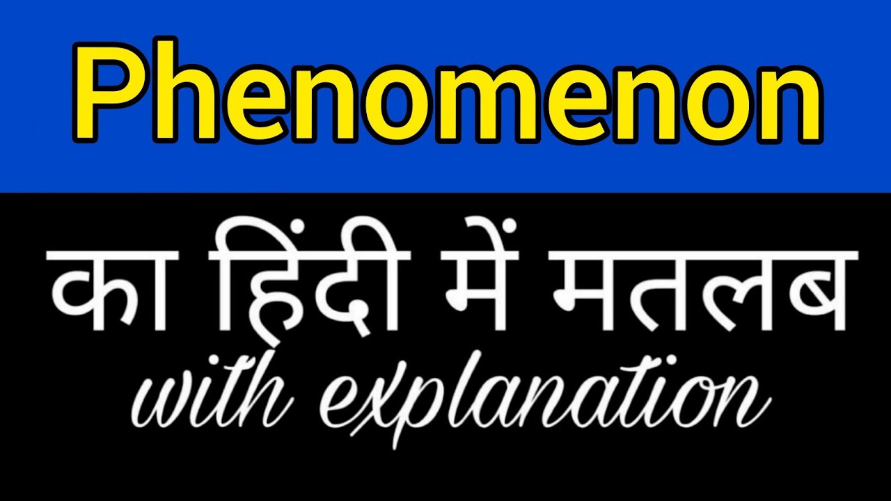 Phenomenon Meaning In Hindi Phenomenon Ka Matlab Kya Hota Hai