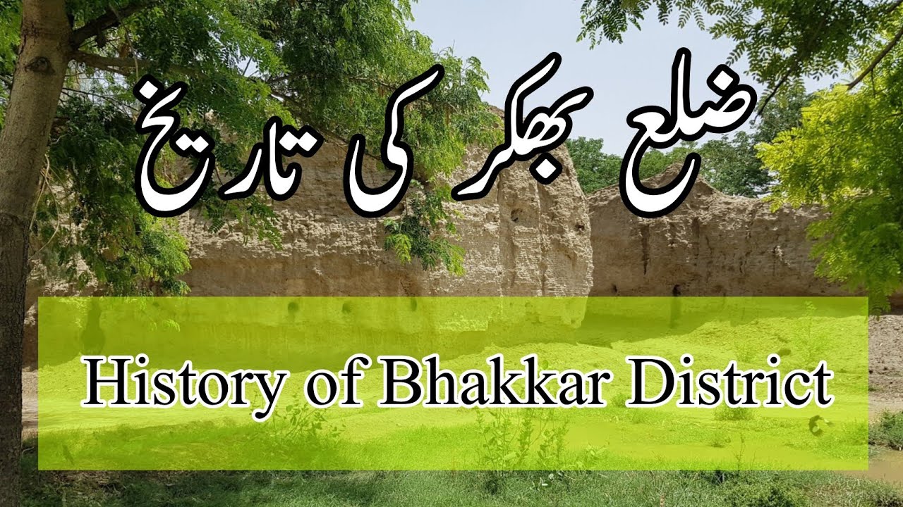History of Bhakkar District in Urdu/Hindi - YouTube