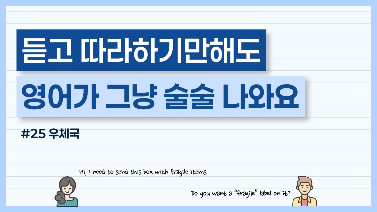영어회화 연습하기 영어듣기와 말하기를 동시에 연습할 수 있어요 Youtube