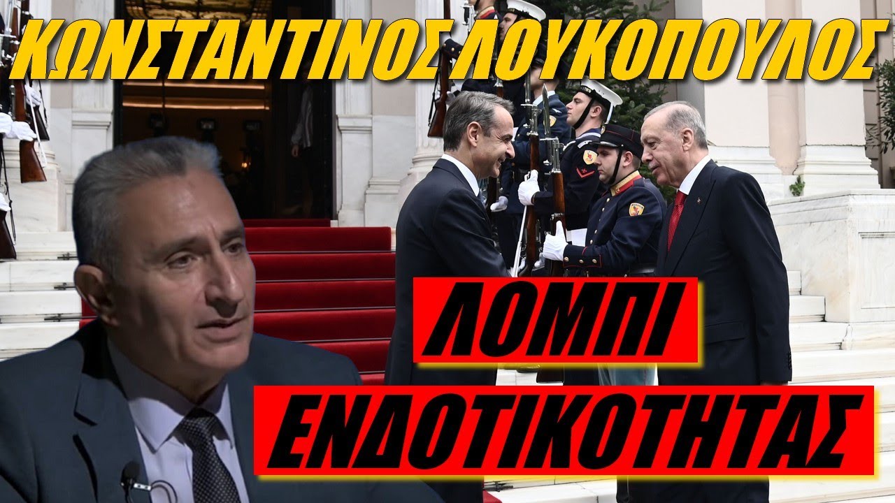 Κωνσταντίνος Λουκόπουλος: Η Ελλάδα κυριαρχείται από «ναταβρουμενάκηδες ...