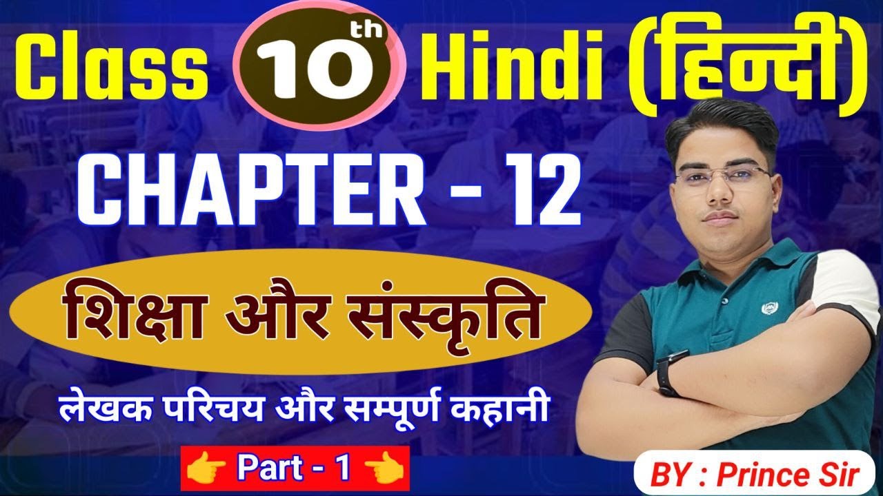Hindi class 10th chapter 12 bihar board | Class 10 hindi chapter 12 ...