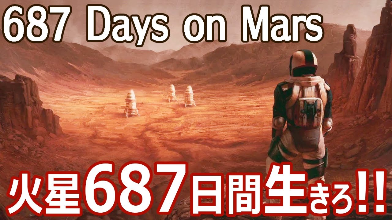 火星で生き残れ！「687_Days_on_Mars」徹底解剖：孤独と科学のサバイバル、そして未知の信号 - YouTube